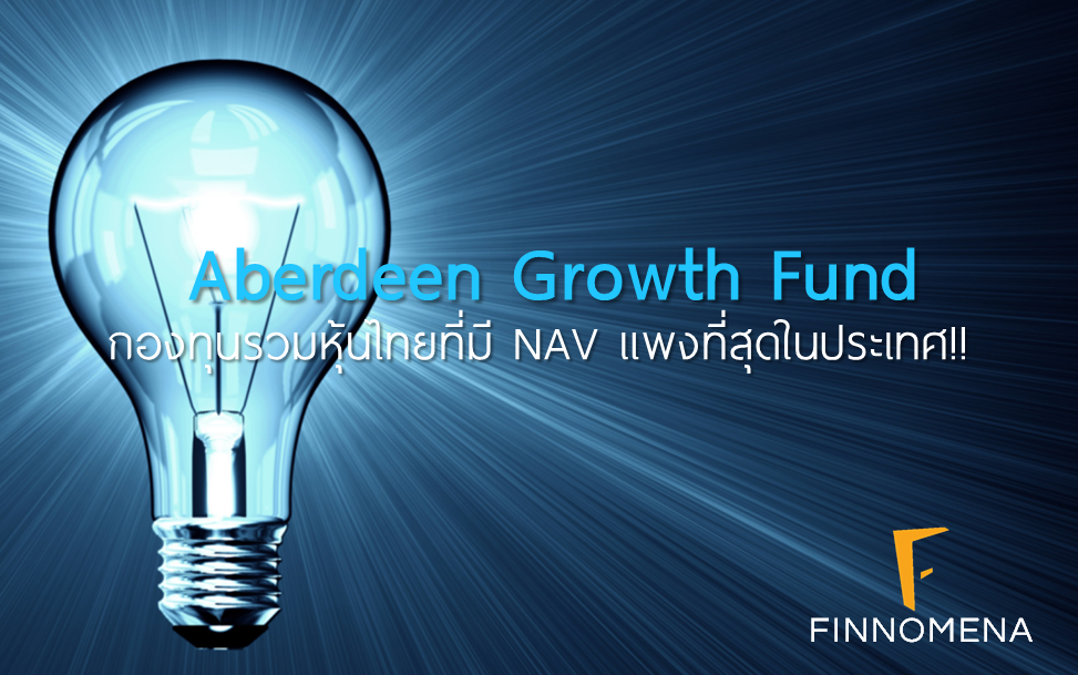 Aberdeen Growth Fund กองทุนรวมหุ้นไทยที่มี NAV แพงที่สุดในประเทศ ...