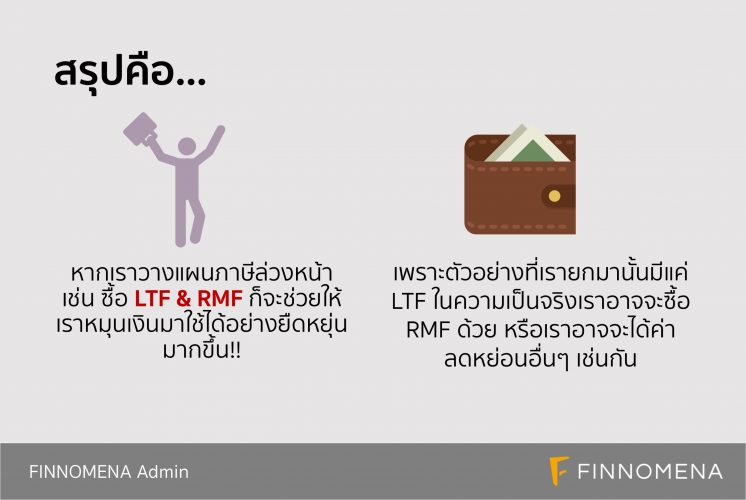 ได้ทั้งเที่ยว ได้ทั้งลดหย่อนภาษี เพียงวางแผนซื้อ LTF & RMF ล่วงหน้า ...