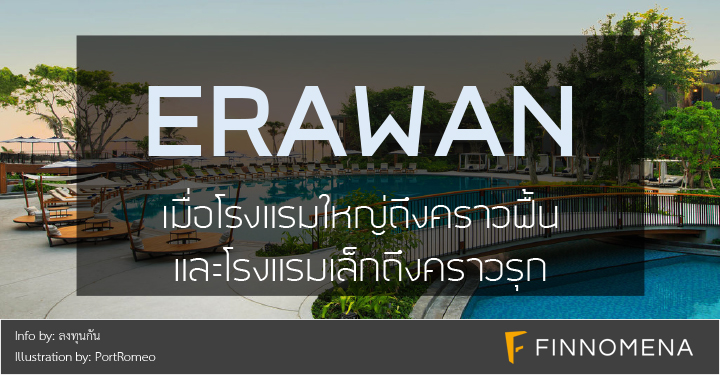 ERAWAN เมื่อโรงแรมใหญ่ถึงคราวฟื้น และโรงแรมเล็กถึงคราวรุก - Finnomena