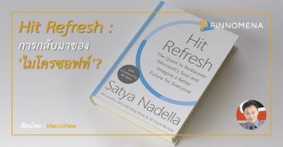Hit Refresh : การกลับมาของ ‘ไมโครซอฟท์’? - Finnomena