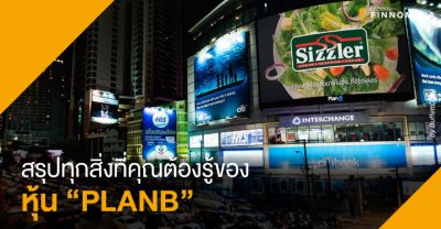 สรุปทุกสิ่งที่คุณต้องรู้ของหุ้น “PLANB” - Finnomena