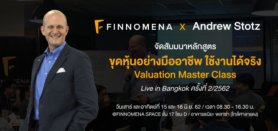 หาโอกาสในวิกฤต สไตล์ Andrew Stotz หาหุ้นแบบเซียนด้วยกลยุทธ์ FVMR ...