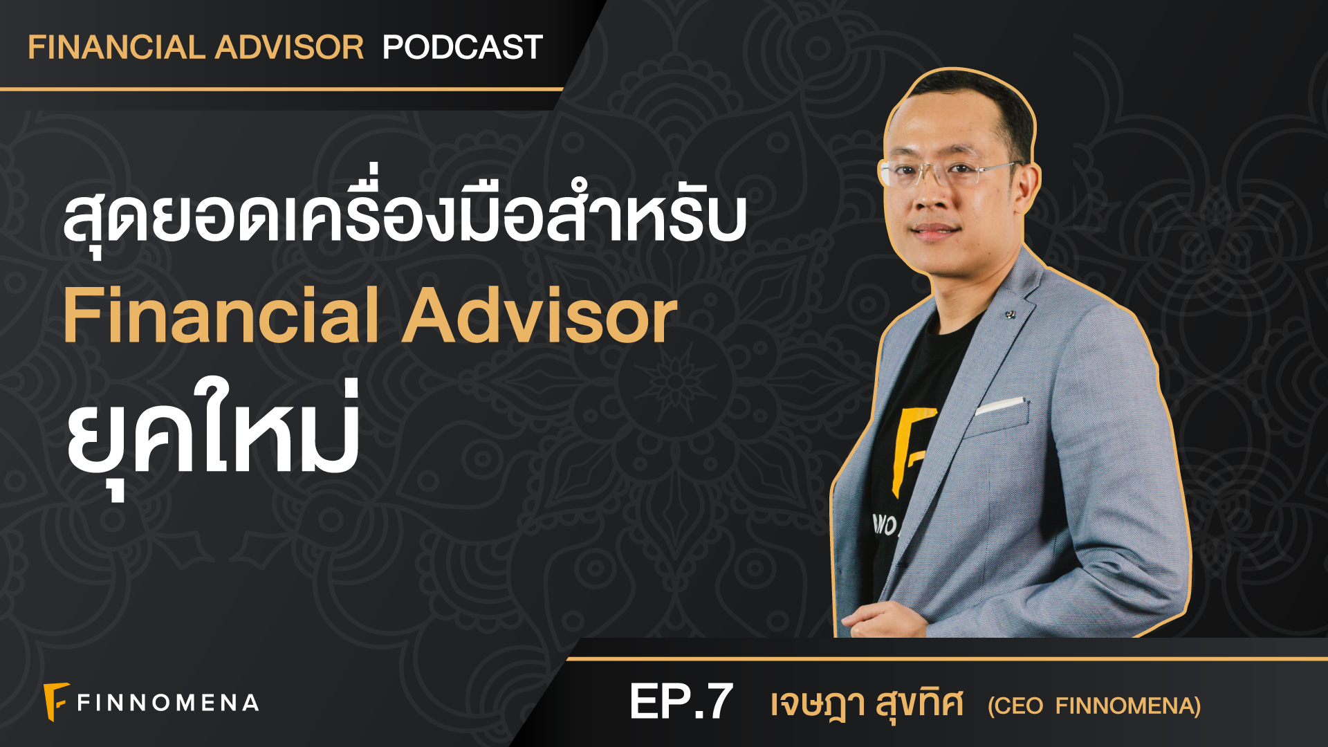 สุดยอดเครื่องมือสำหรับ FA ยุคใหม่ กับการเป็น Hybrid Robo Advisor ...