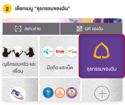 Howto-SCB-Mobile - Finnomena