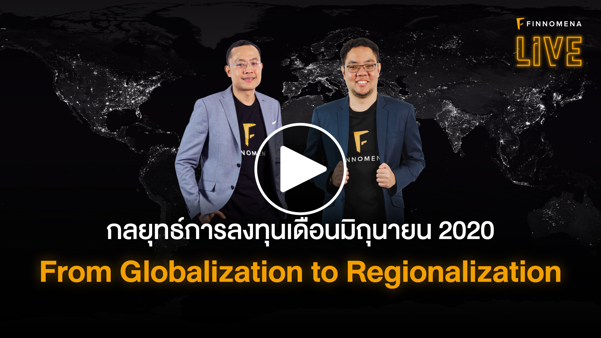 “From Globalization to Regionalization” พบกลยุทธ์การลงทุนเดือนมิถุนายน 2563 - FINNOMENA LIVE ...
