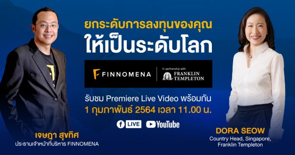 FINNOMENA x Franklin Templeton: ยกระดับการลงทุนของคุณให้เป็นระดับโลก - Finnomena