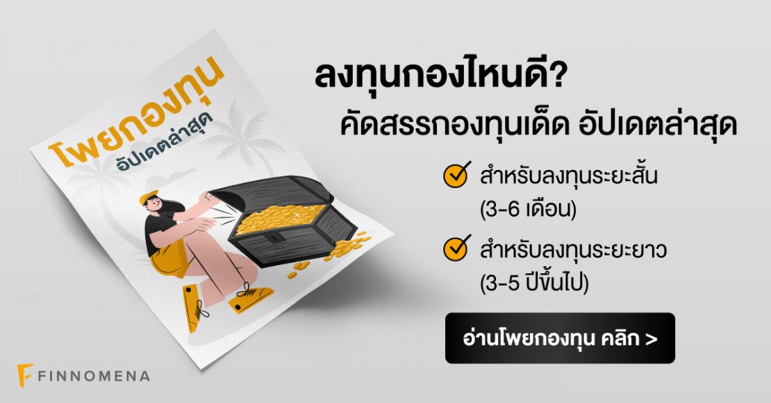 แหล่งรวม E-Books ด้านการลงทุนและกองทุนรวม ดาวน์โหลดฟรี ! - FINNOMENA